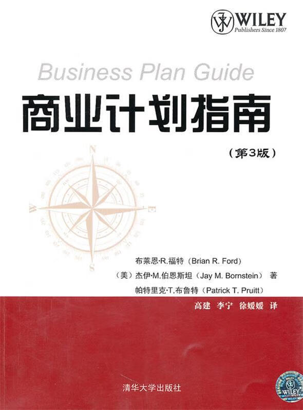 商业计划指南