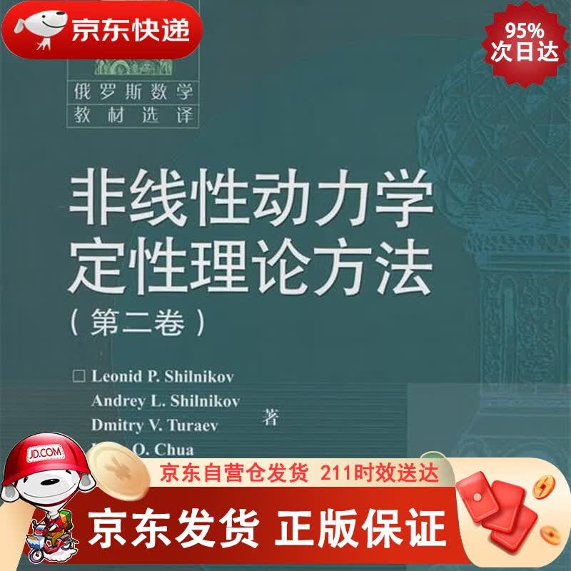 非线性动力学定性理论方法（第2卷）
