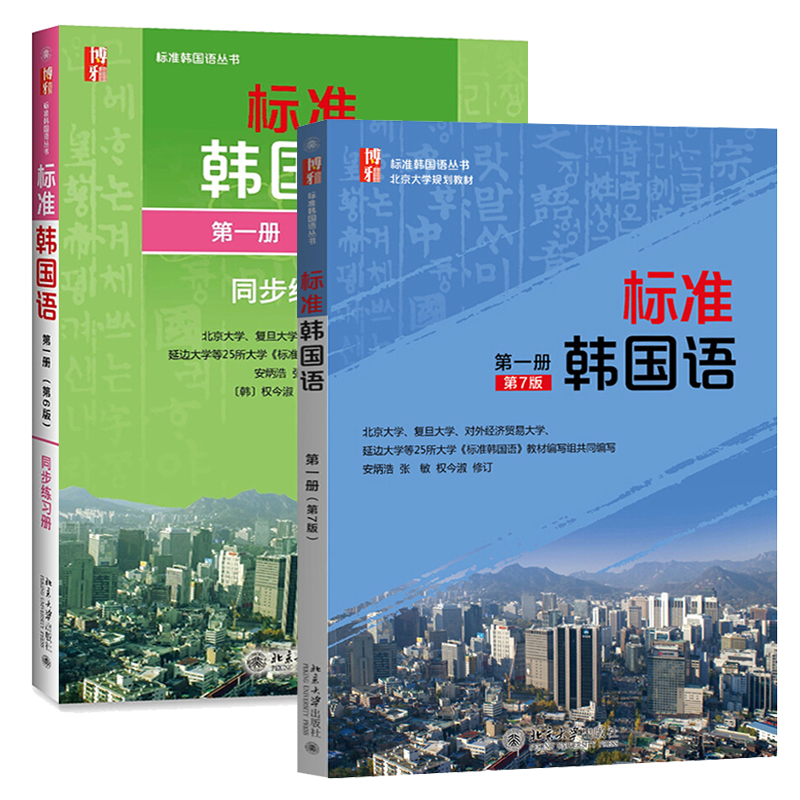 新版标准韩国语册第7版+同步练习册 第6版 附盘 韩语初级自学入门教材