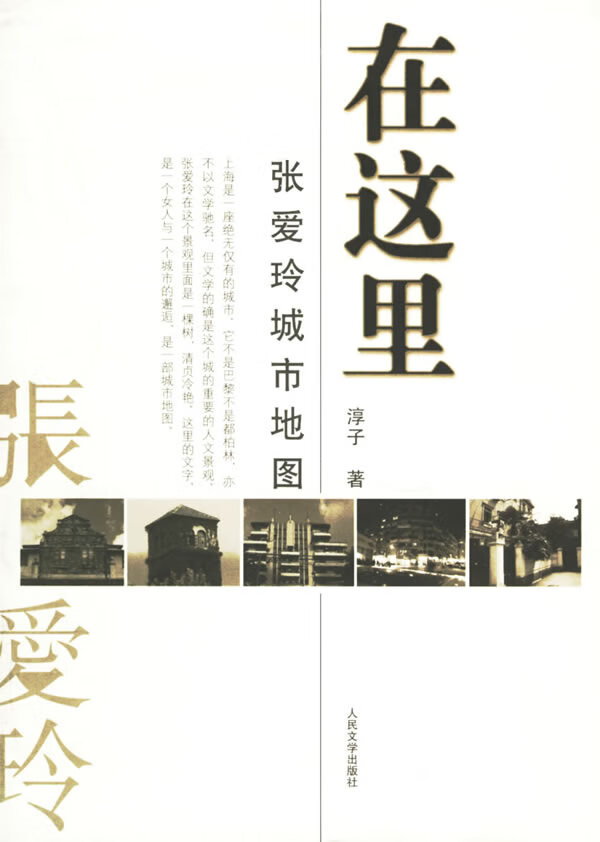 在这里 张爱玲城市地图【特惠】