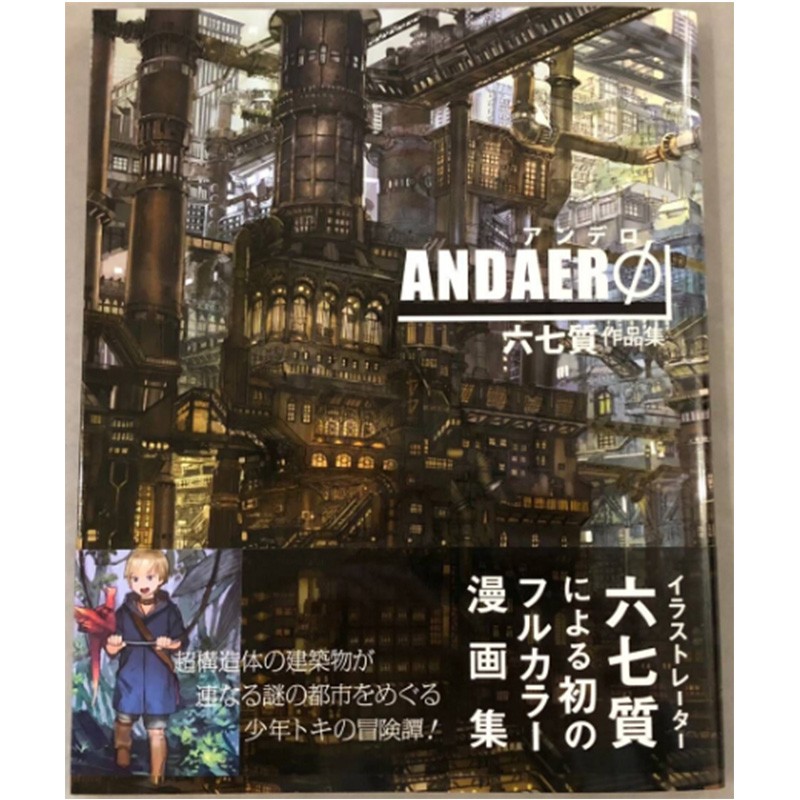 日本画师六七質作品集ANDAERφ日文原版画册插画书籍Munashichi Art Works善本图书