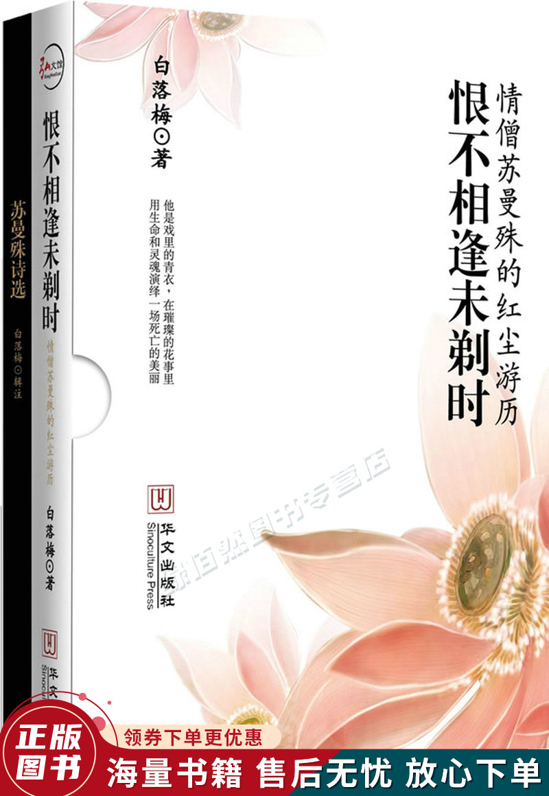 恨不相逢未剃时：情僧苏曼殊的红尘游历
