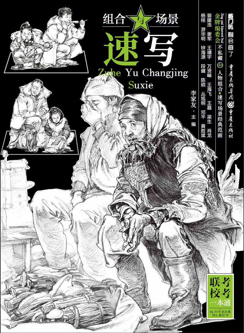 组合与场景速写（全职业、全动态，一网打尽！）