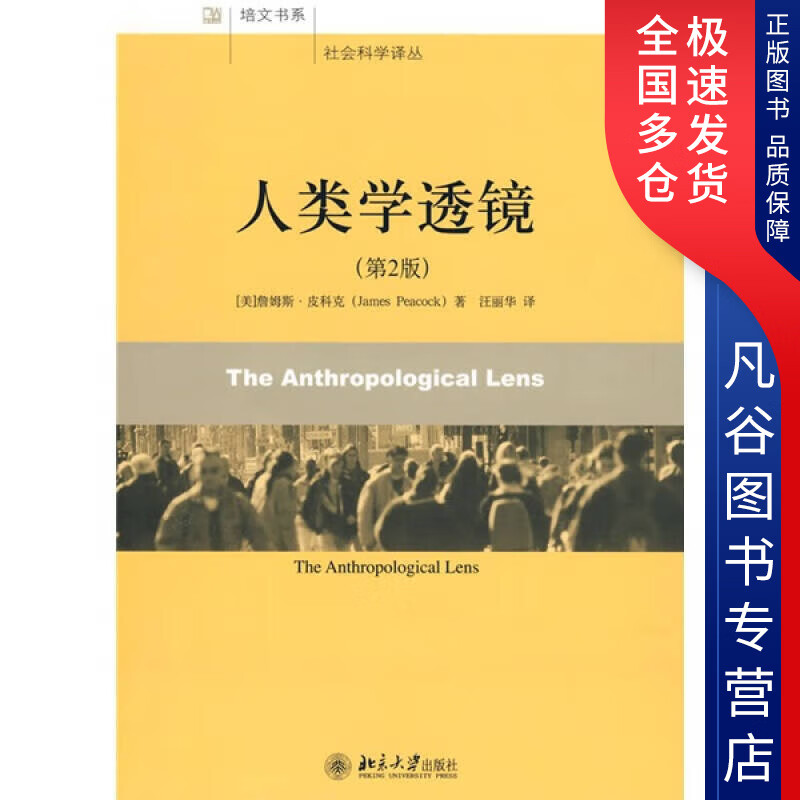 【书】人类学透镜
