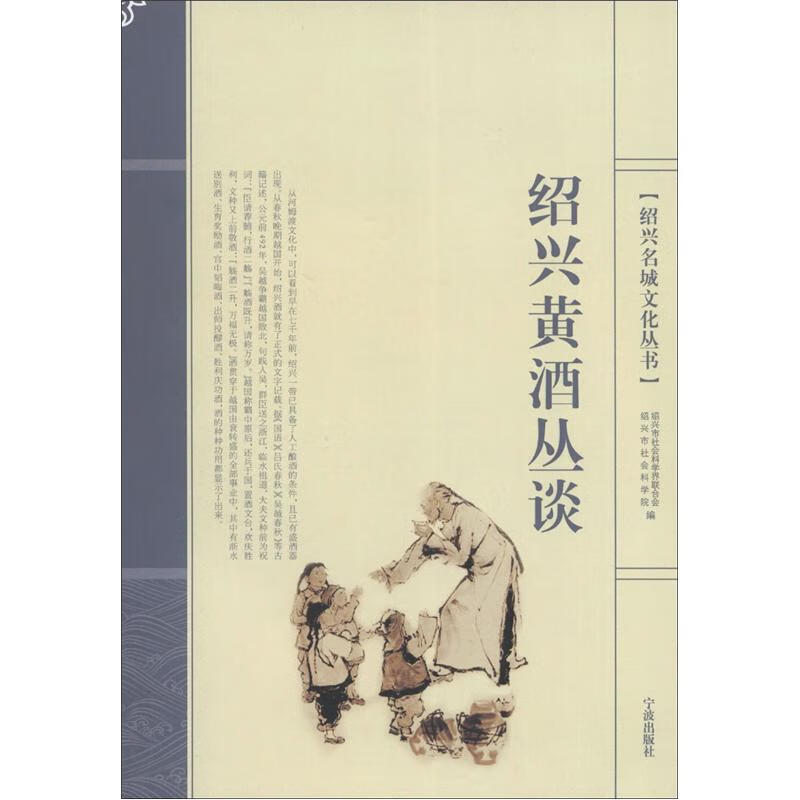 绍兴黄酒丛谈【好书】