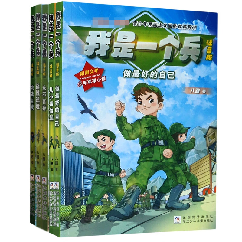 我是一个兵 共5册