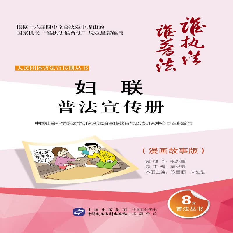 妇联普法宣传册?漫画故事版