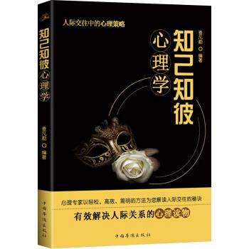 知己知彼心理学 麦凡勒 著【书】