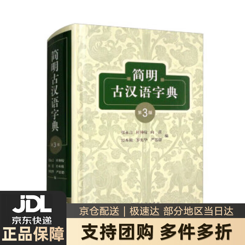 【 送货上门】简明古汉语字典