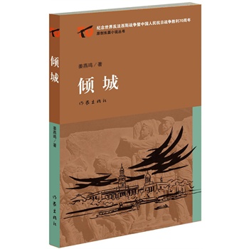 倾城 姜燕鸣