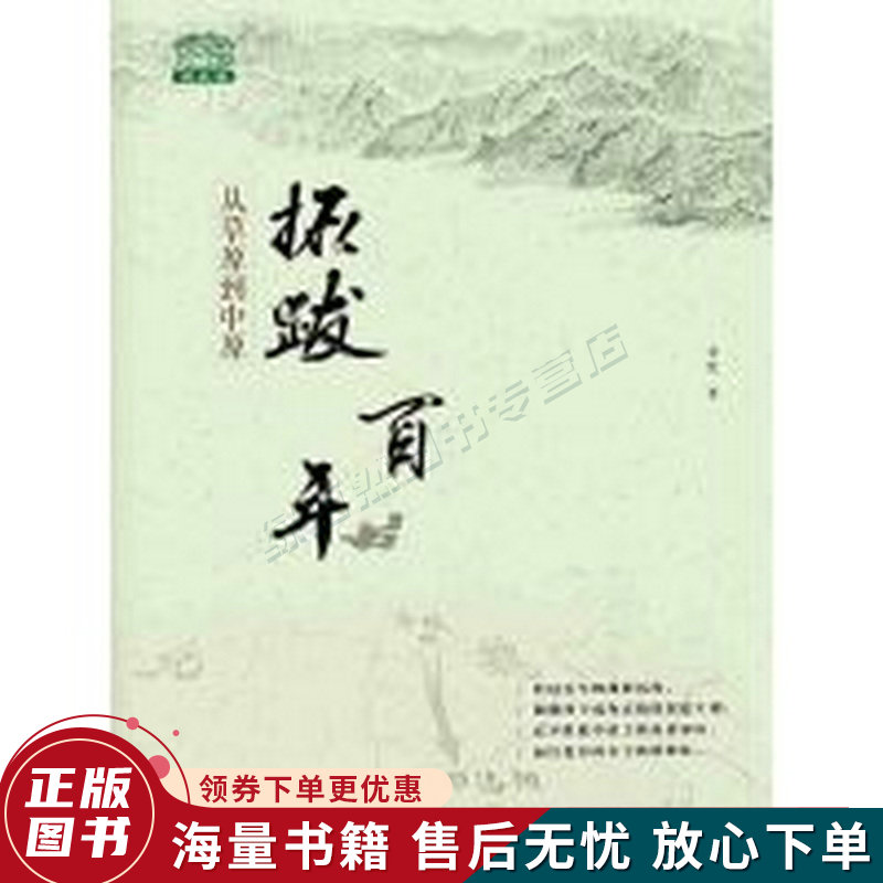 从草原到中原：拓跋百年