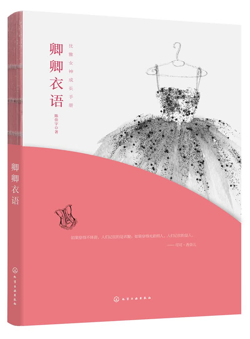 优雅女神成长手册--卿卿衣语