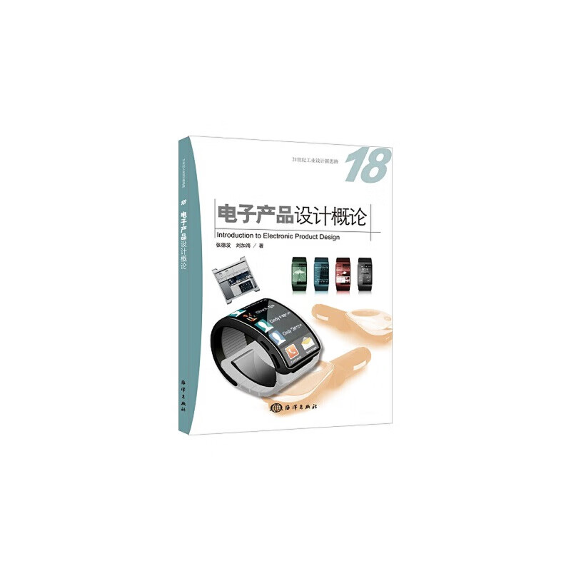 电子产品设计概论