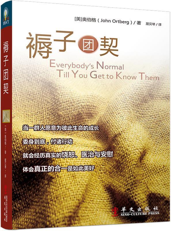 褥子团契 奥伯格著【书】
