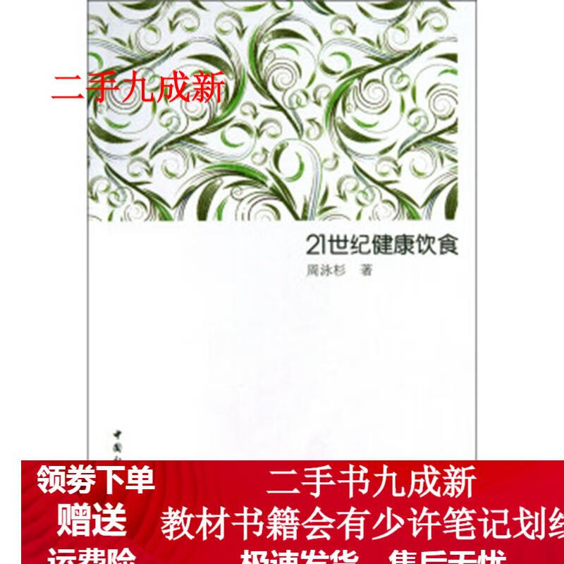 21世纪健康饮食