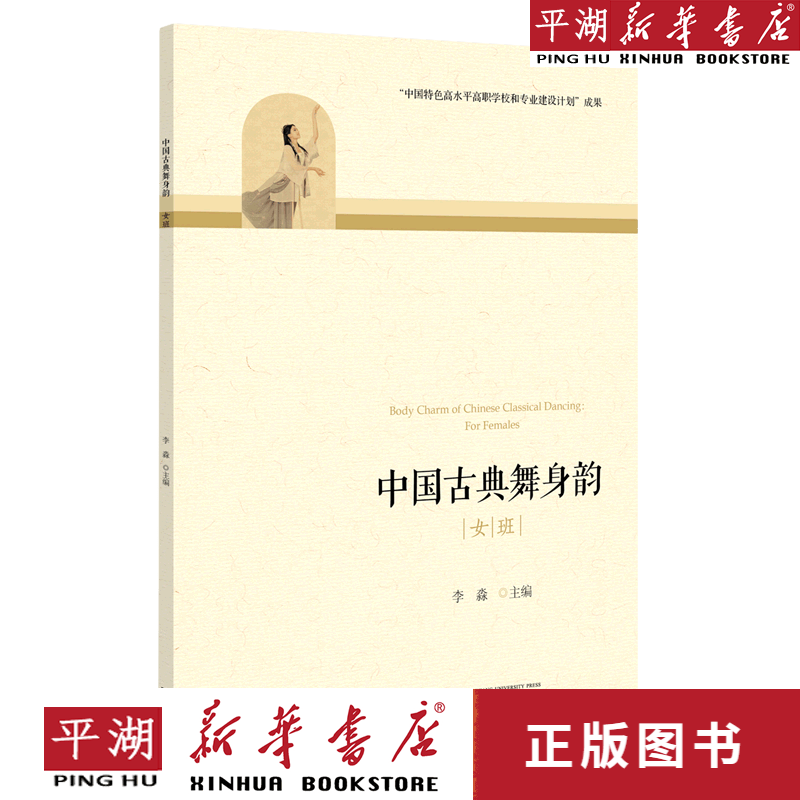 【书籍】中国古典舞身韵(女班)