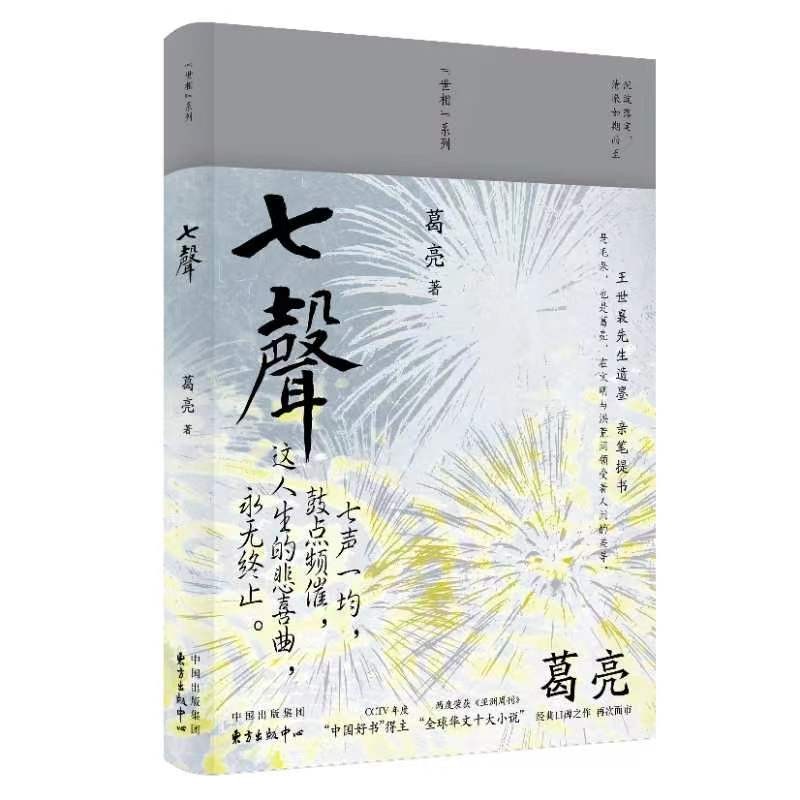 七声