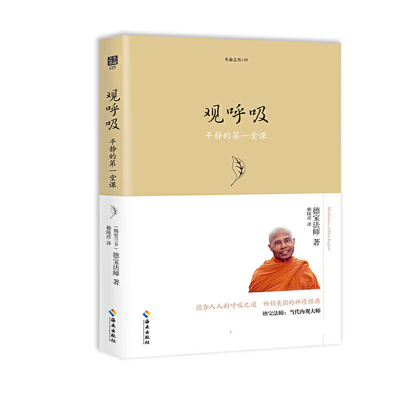 观呼吸(平静的堂课)