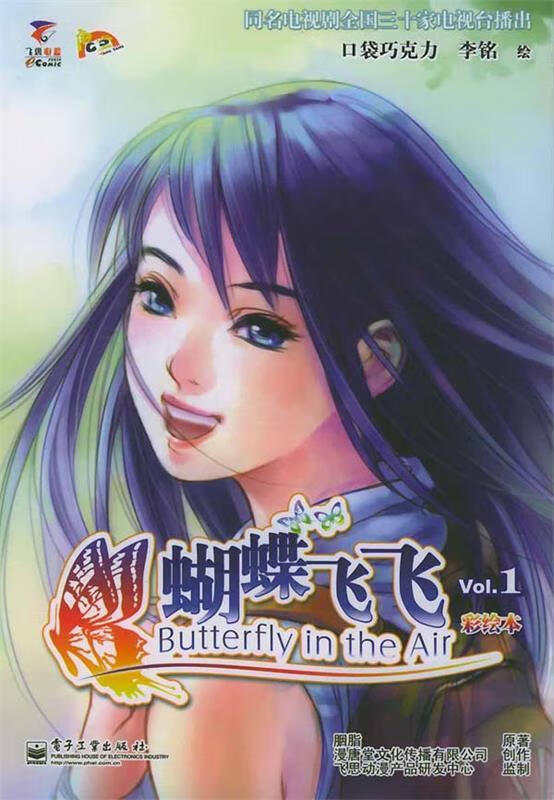 蝴蝶飞飞1彩绘本
