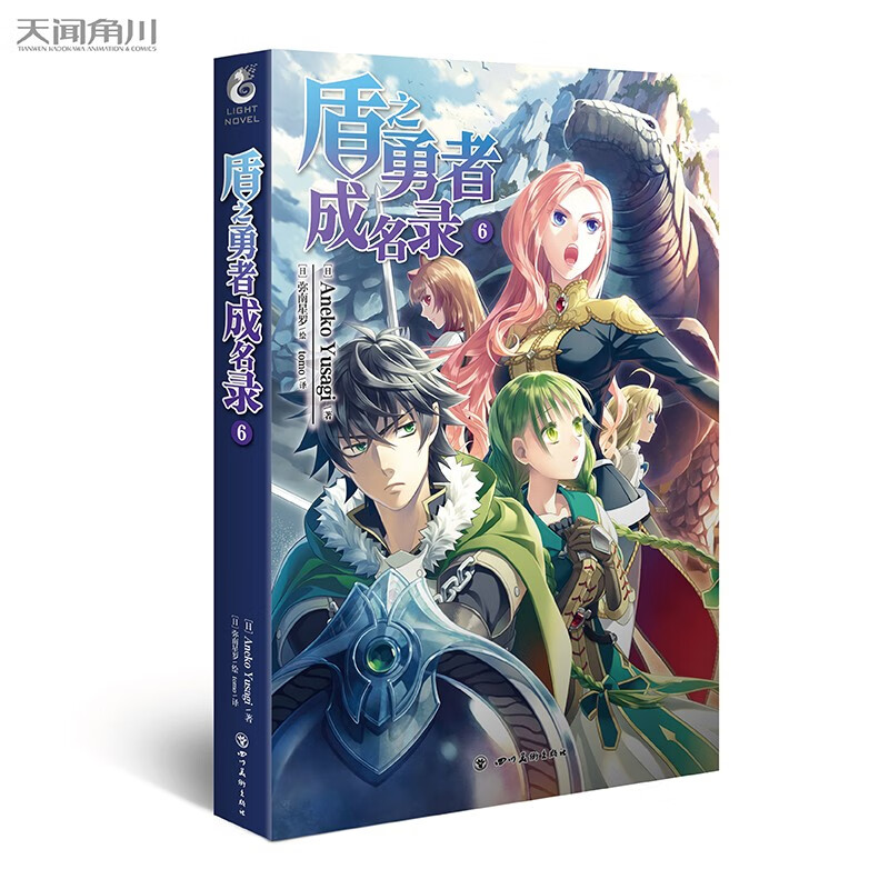 【单册选择】盾之勇者成名录11小说第11册Aneko Yusagi TV动画人气作天闻角川 盾之勇者成名录6