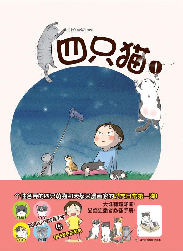 四只猫 1【现货】