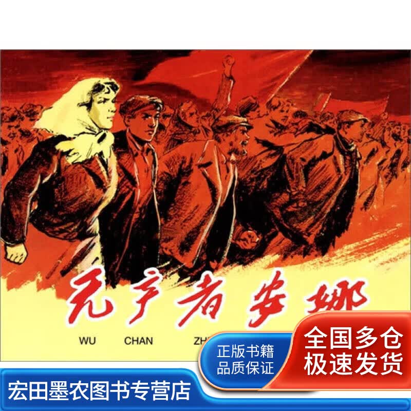 无产者安娜
