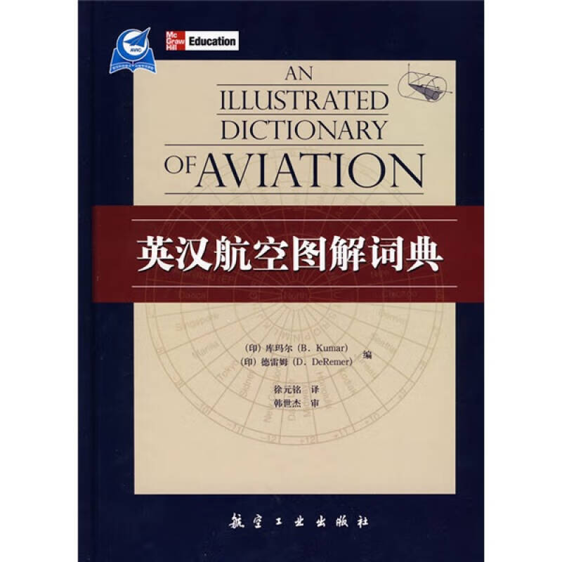 英汉航空图解词典【特惠】