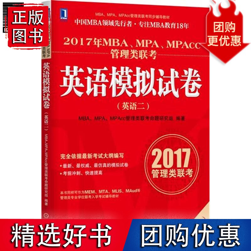 2017年MBA、MPA、MPAcc管理类联考英语（二）模拟试卷 4949991