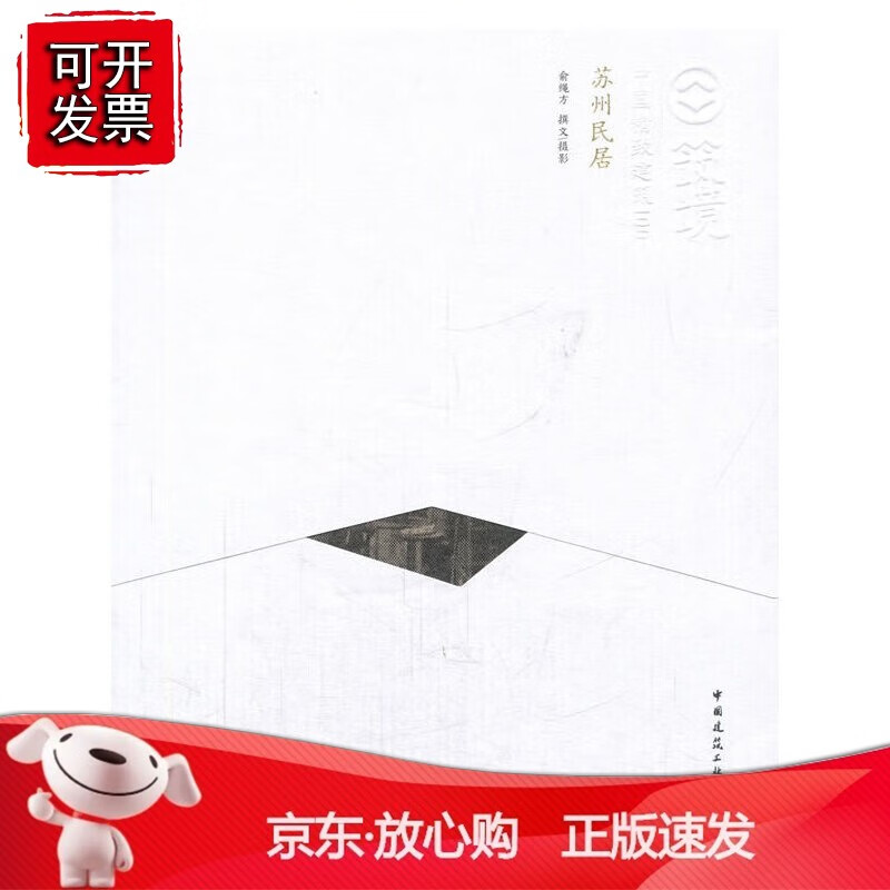 苏州民居（中文版）