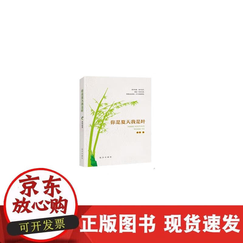 【现货】你是夏天我是叶