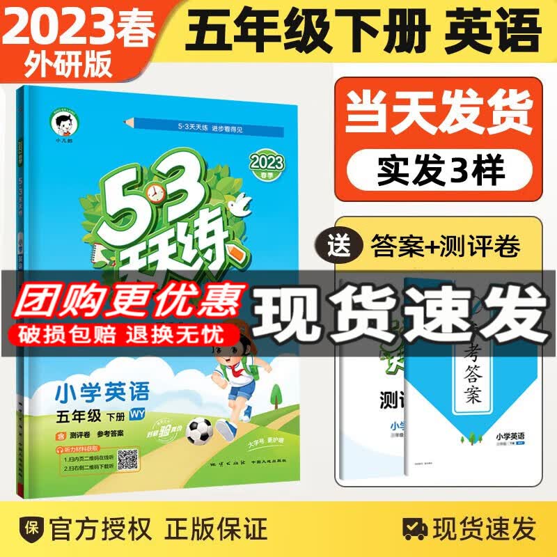 【科目自选】2023秋新版53天天练五年级上下册语文数学英语练习册试卷五年级上下册语文数学英语五5.3三天天练人教版北师版北京版 五年级下册英语外研版