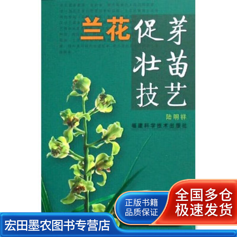 兰花促芽壮苗技艺【特惠】
