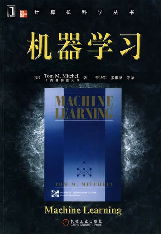 机器学习 T.M.) 著 机械工业出版社