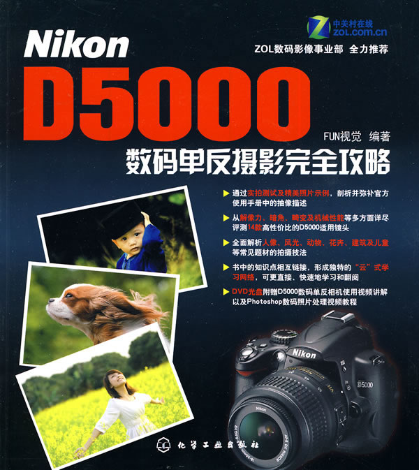 Nikon D5000数码单反摄影完全攻略【现货】
