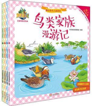 鸟类家族漫游记 谭沛 9787548735946
