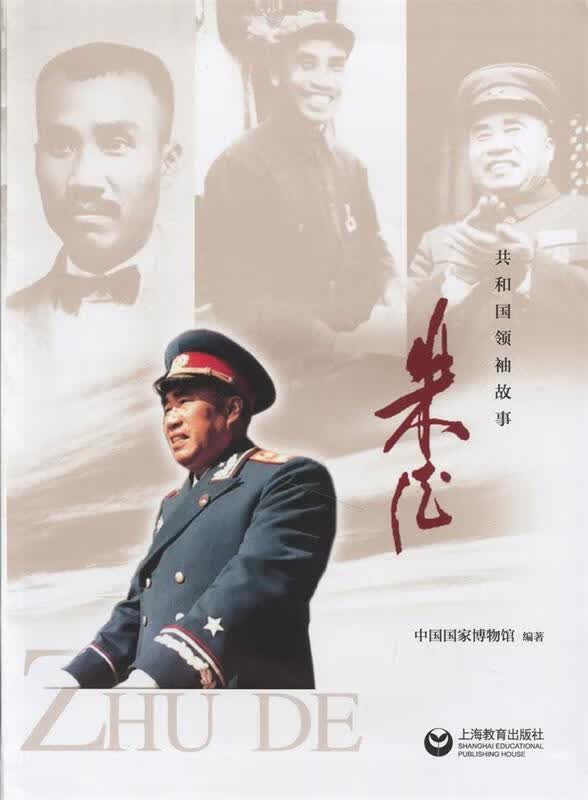 【 送货上门】朱德