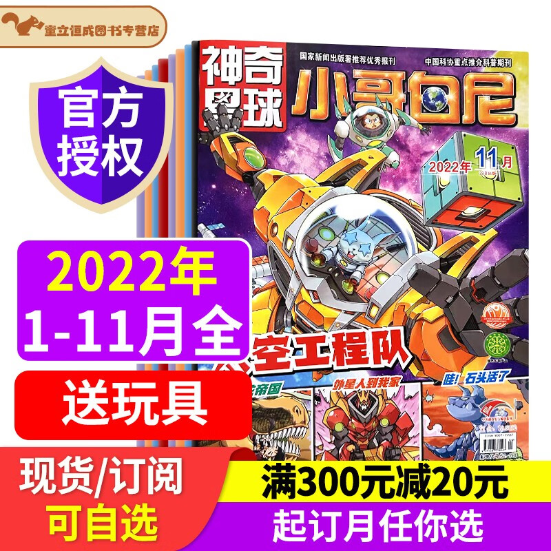 小哥白尼神奇星球画报杂志2023年 2023年6月