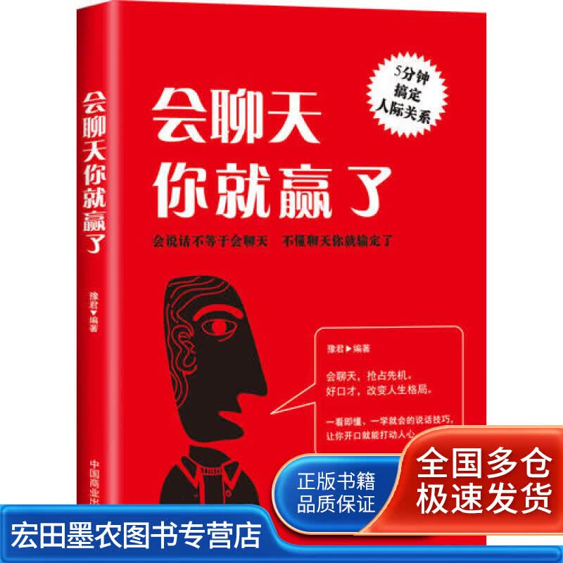 会聊天你就赢了【好书】