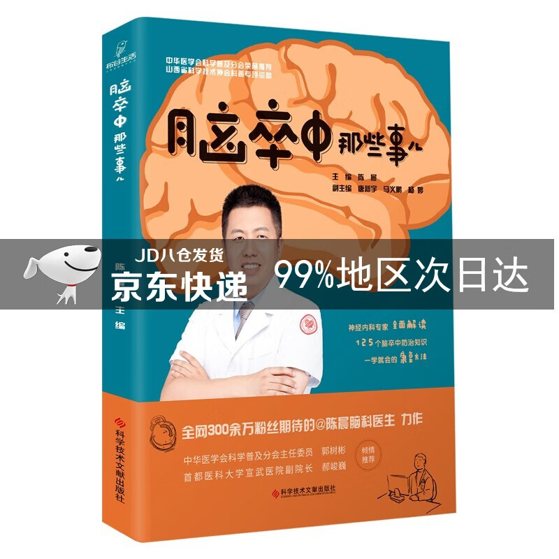 脑卒中那些事儿