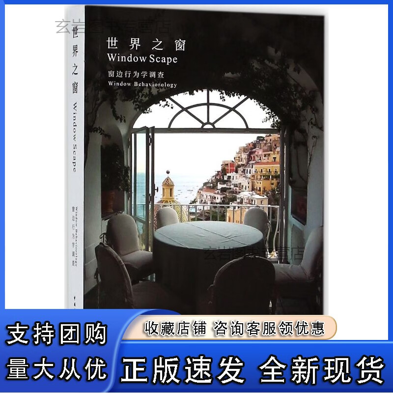 n世界之窗(窗边行为学调查)