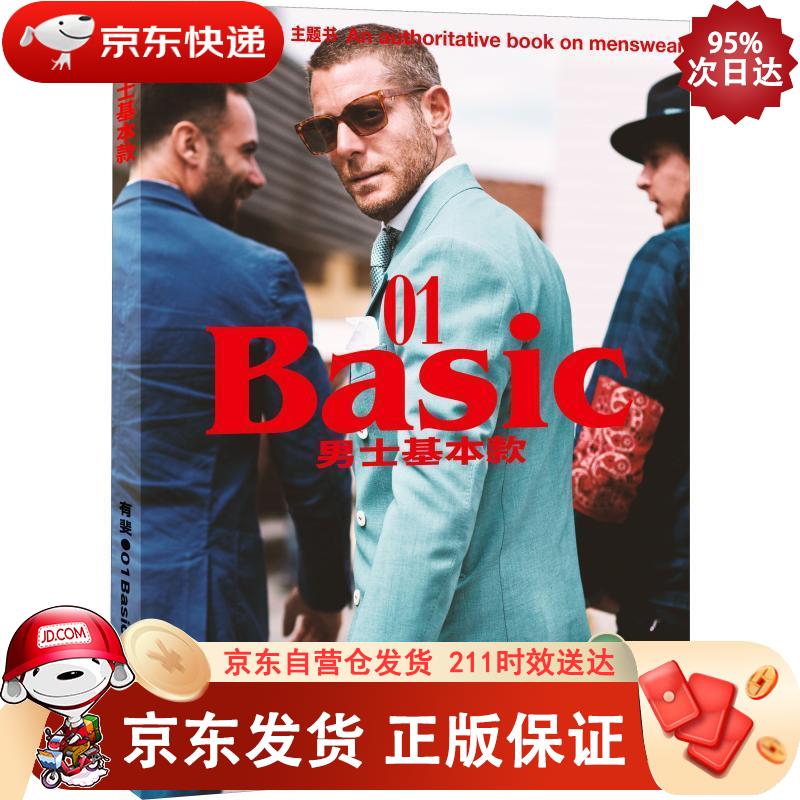 有斐BASIC：男士基本款 9787807682615
