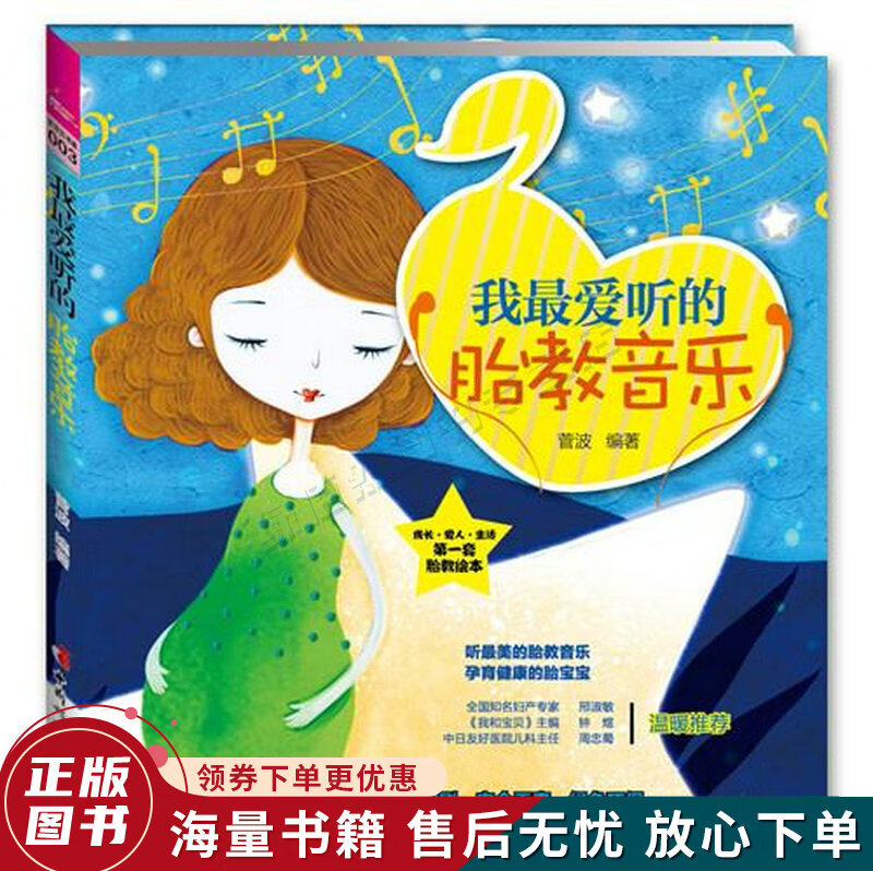 我爱听的胎教音乐