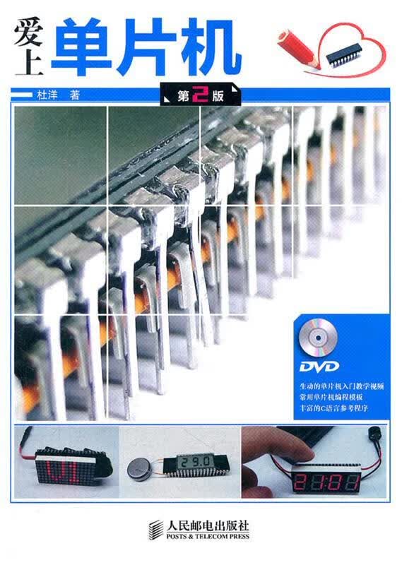 爱上单片机【好书，下单速发】