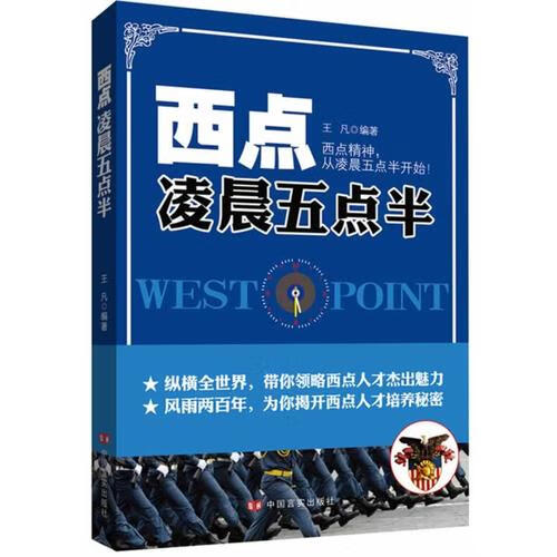 【书】西点凌晨五点半