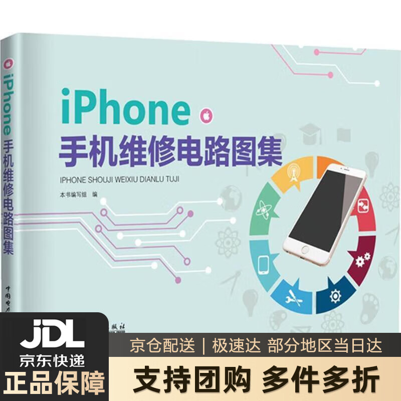 【 送货上门】iPhone手机维修电路图集