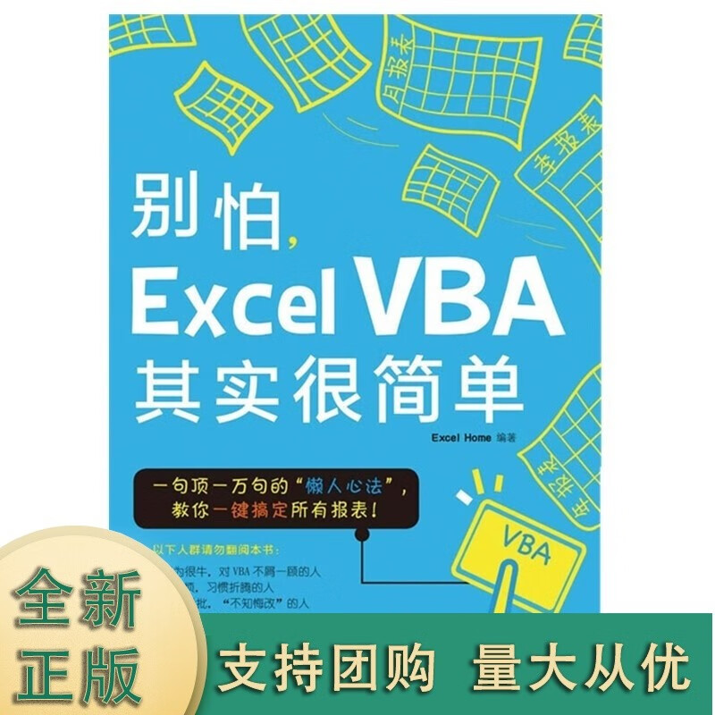 k别怕,Excel VBA其实很简单