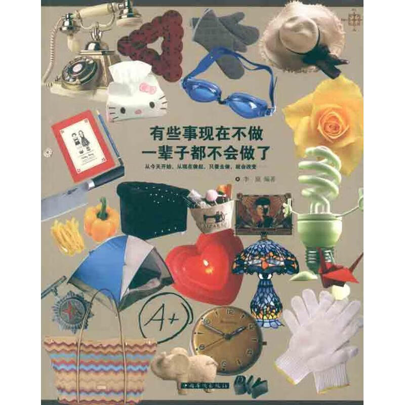 有些事现在不做一辈子都不会做了