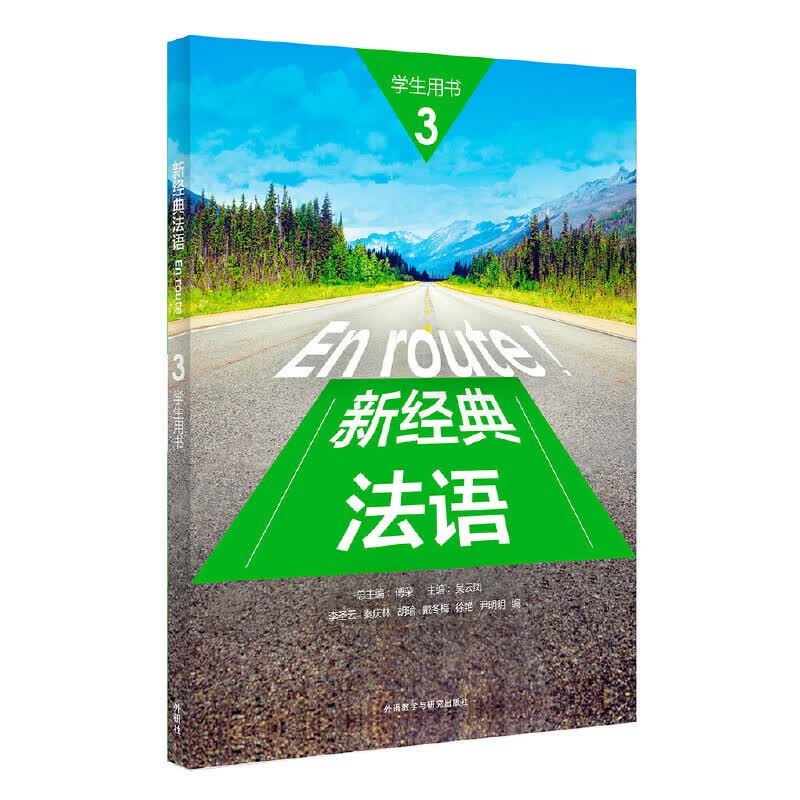 【现货】新经典法语(3)(学生)