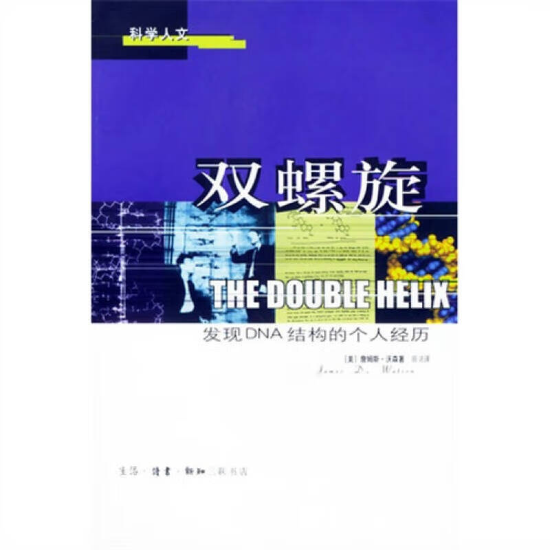 双螺旋9787108015594