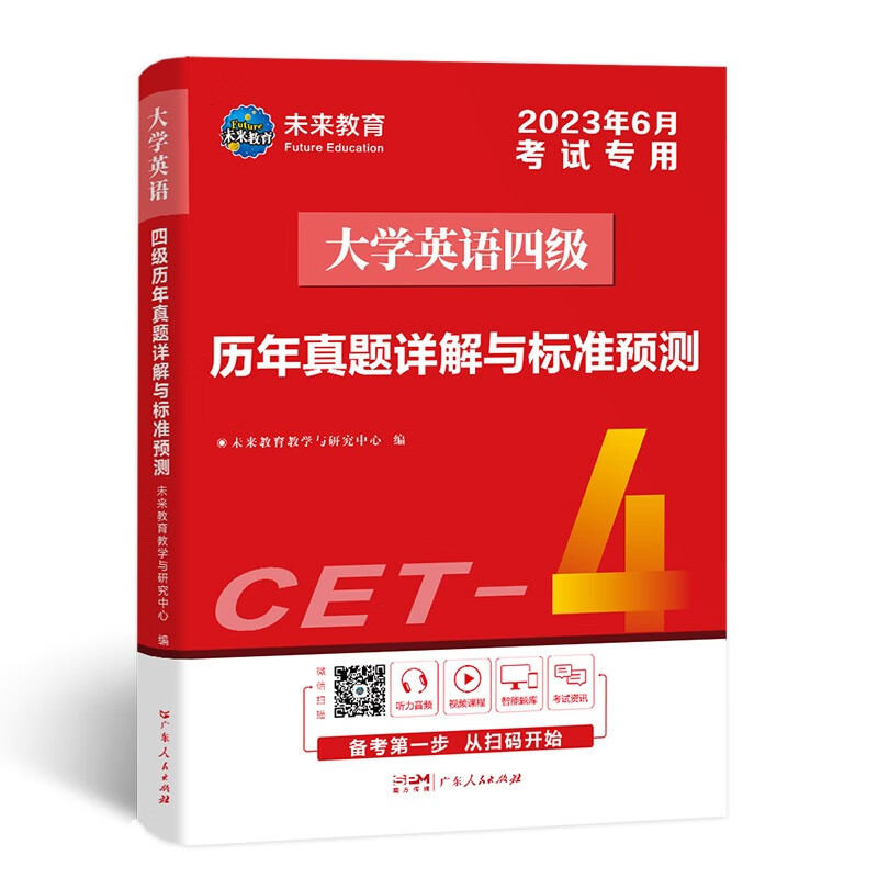 2023年6月 大学生英语四级 历年真题详解与标准预测